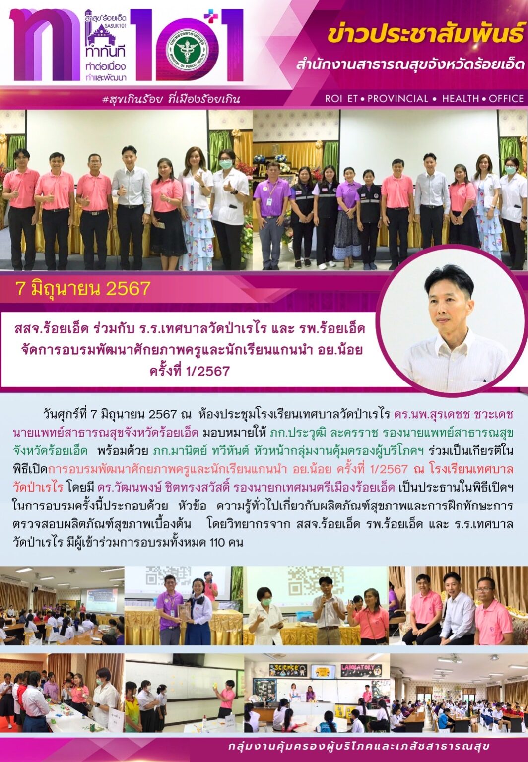 อบรมพัฒนาศักยภาพครูและนักเรียนแกนนำ อย.น้อย ครั้งที่ 1/2567